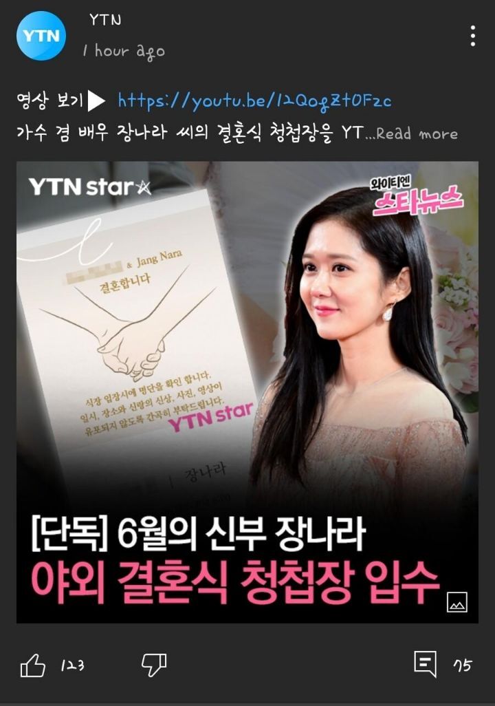 장나라 결혼식 청첩장 입수한 YTN - 인스티즈(instiz) 인티포털 카테고리