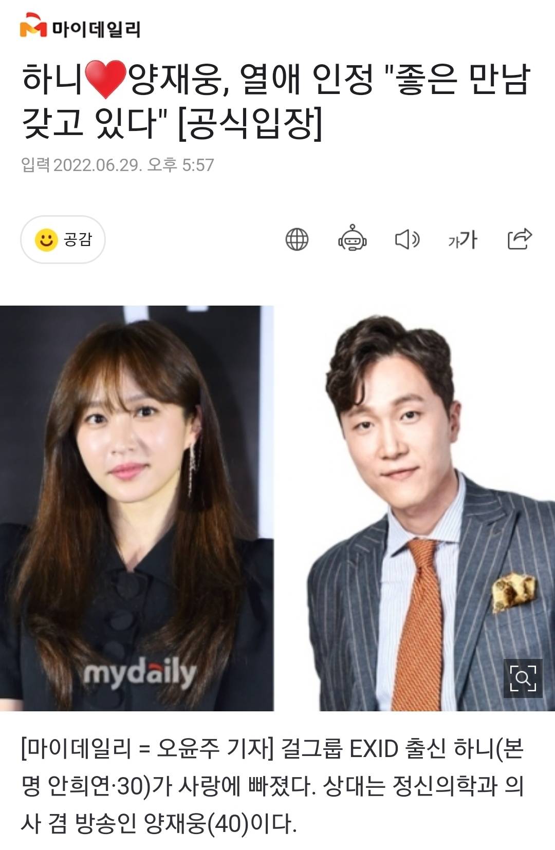 하니♥양재웅 열애 인정좋은 만남 갖고 있다[공식입장] 인스티즈 Instiz 인티포털 카테고리