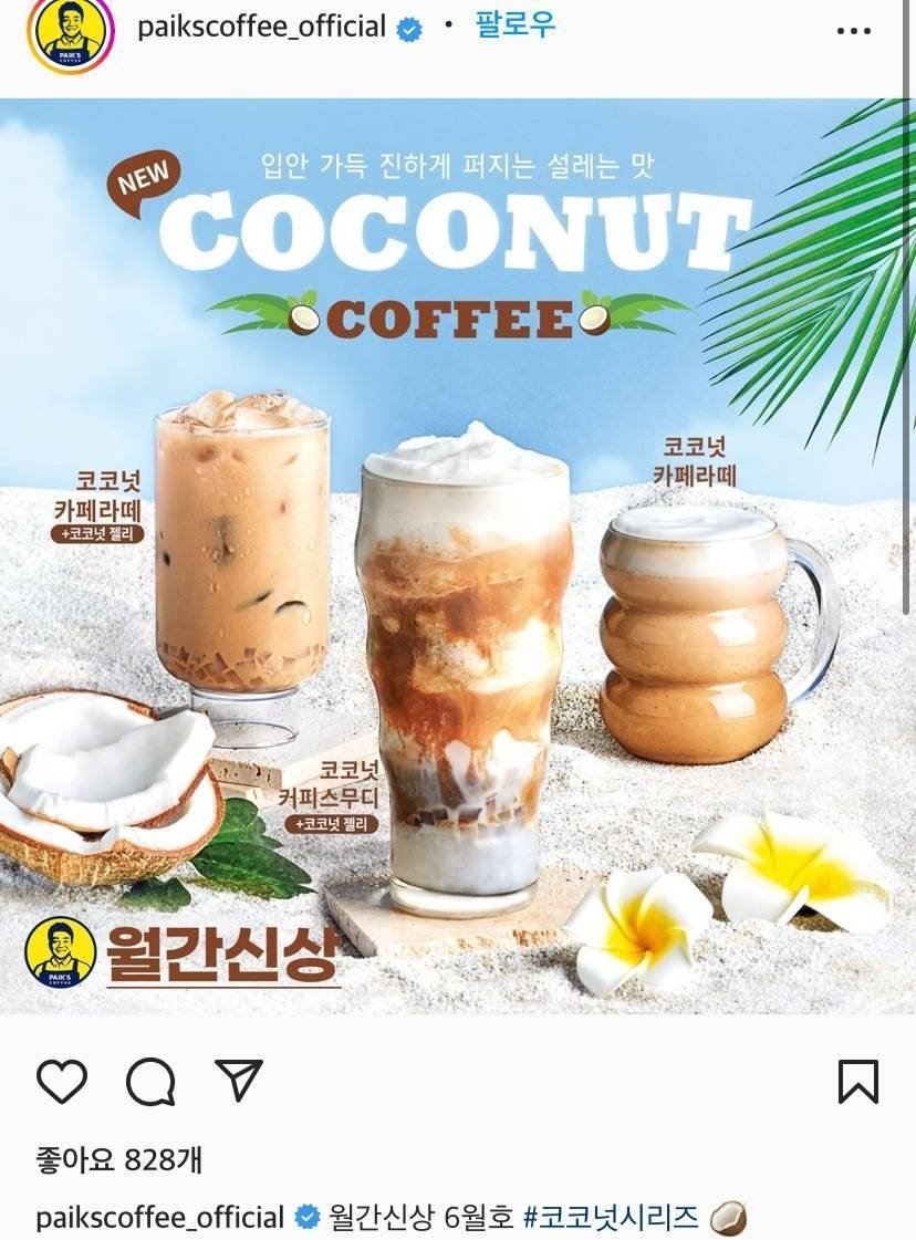 빽다방 신메뉴 코코넛시리즈 인스티즈instiz 인티포털 카테고리