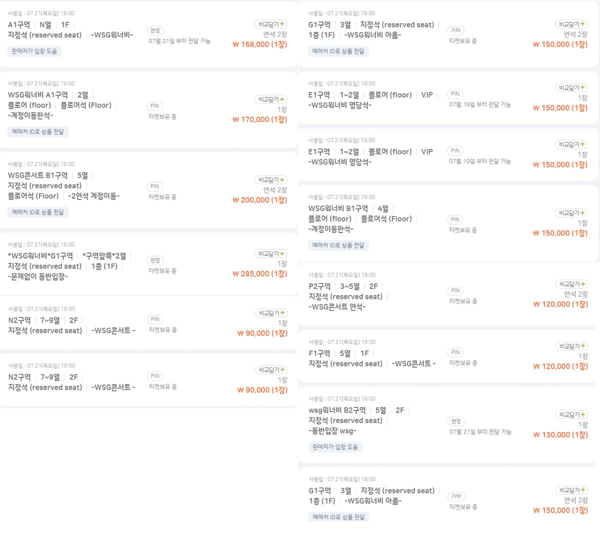 양심 없는 WSG워너비 콘서트 티켓 되팔이들 - 인스티즈(instiz) 인티포털 카테고리