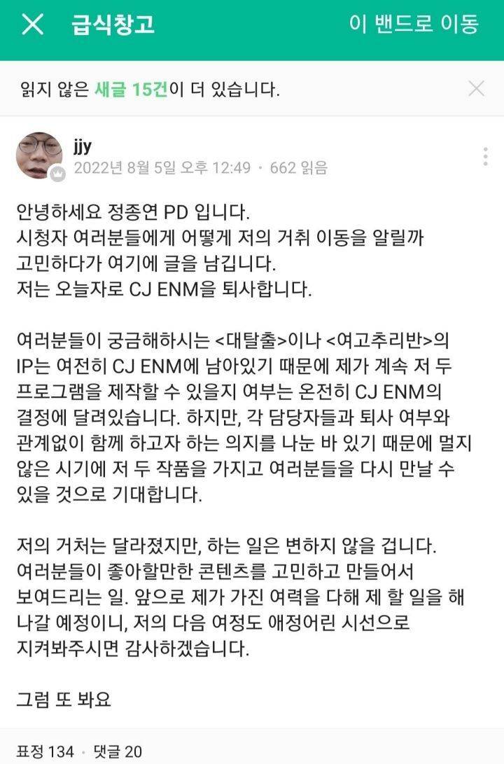 CJ ENM 퇴사한 정종연PD 급식창고에 올린 글 - 인스티즈(instiz) 이슈 카테고리