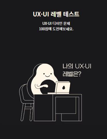 UI,UX 디자인 감각 테스트 - 인스티즈(instiz) 이슈 카테고리