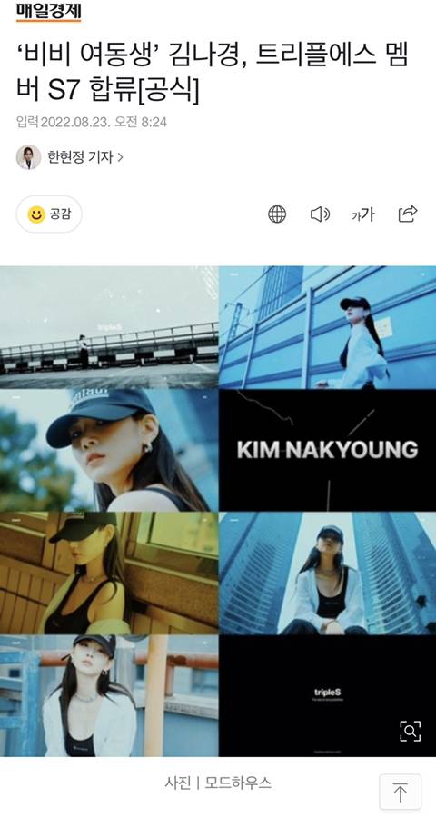 '비비 여동생' 김나경, 트리플에스 멤버 S7 합류[공식] - 인스티즈(instiz) 이슈 카테고리