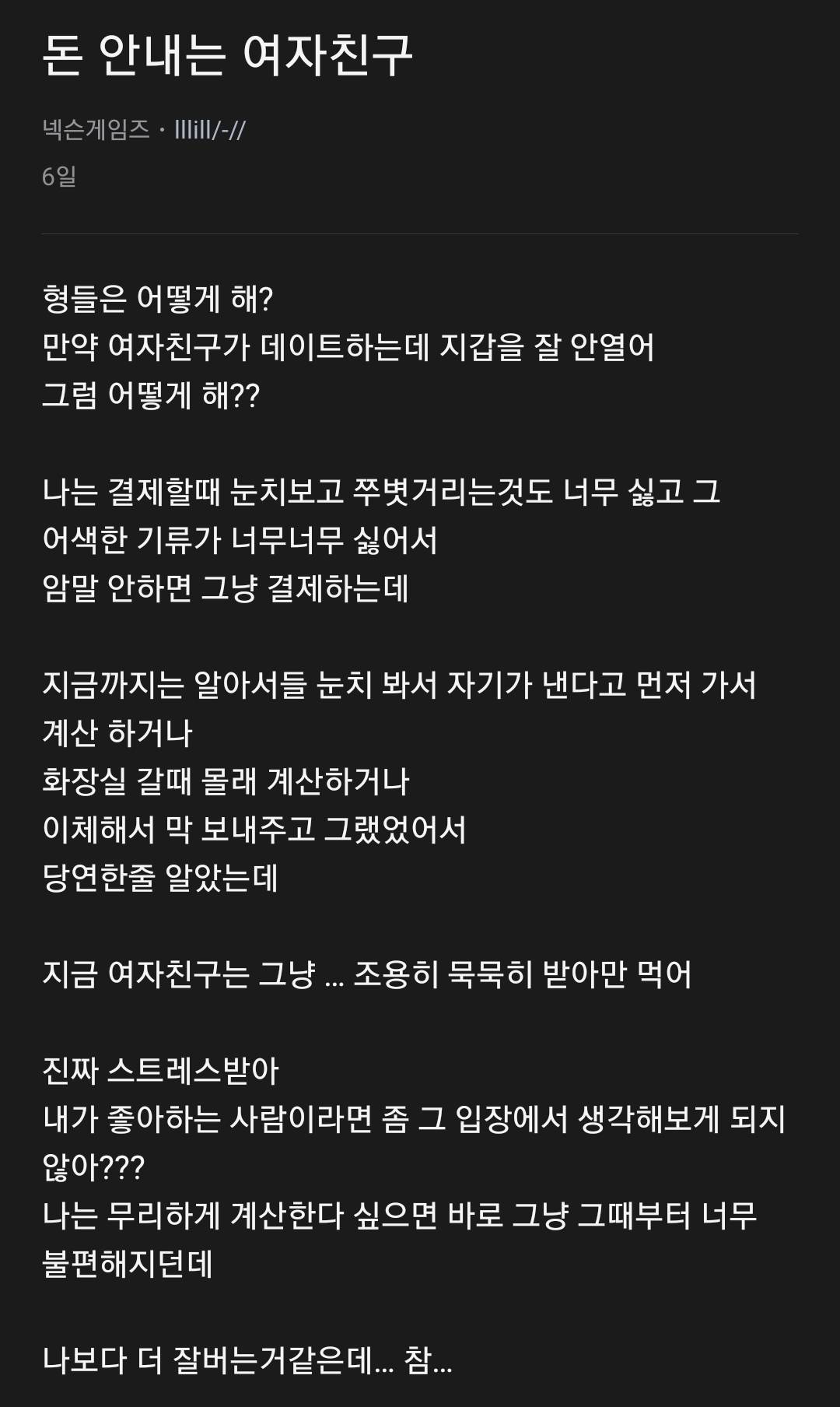 돈 절대 안내는 여자친구 blind 인스티즈 instiz 인티포털 카테고리
