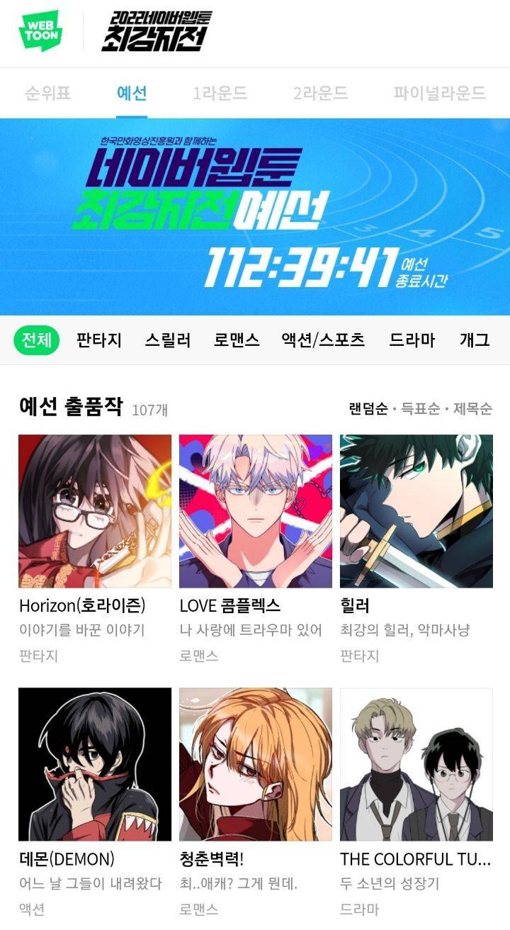 2022 네이버웹툰 최강자전 예선 시작됐다 - 인스티즈(instiz) 인티포털 카테고리