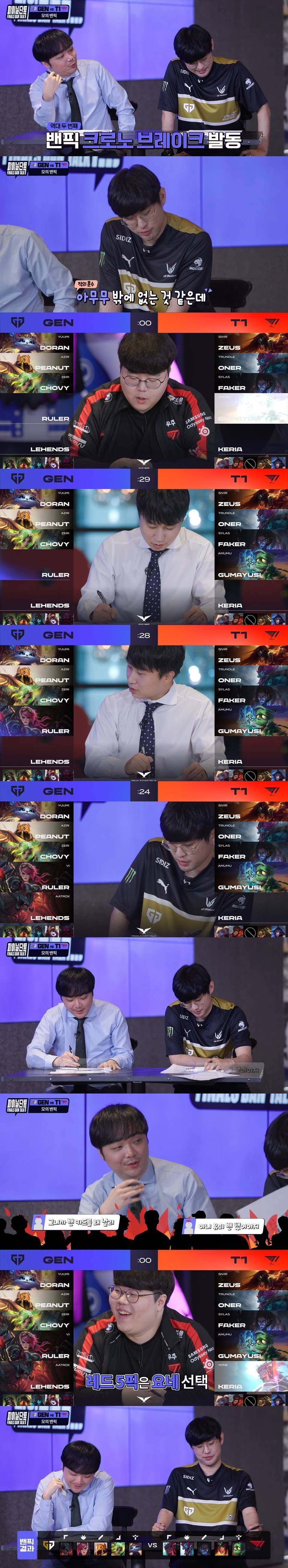 [파이널단톡] 젠지 vs. T1 모의 벤픽 진행한 울프와 엠비션 ㅋㅋㅋㅋㅋㅋ.jpg - 인스티즈(instiz) 인티포털 카테고리