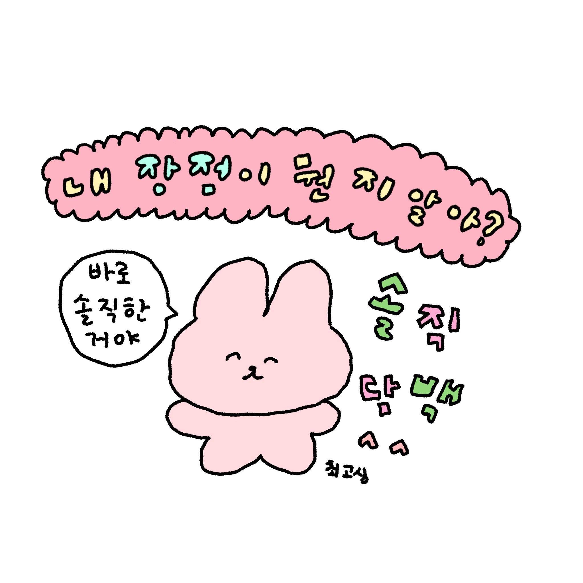 내 장점이 뭔지 알아? 바로... 최고심 ver - 인스티즈(instiz) 인티포털 카테고리