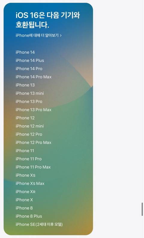 IOS 16 반영 시기 발표 - 인스티즈(instiz) 이슈 카테고리