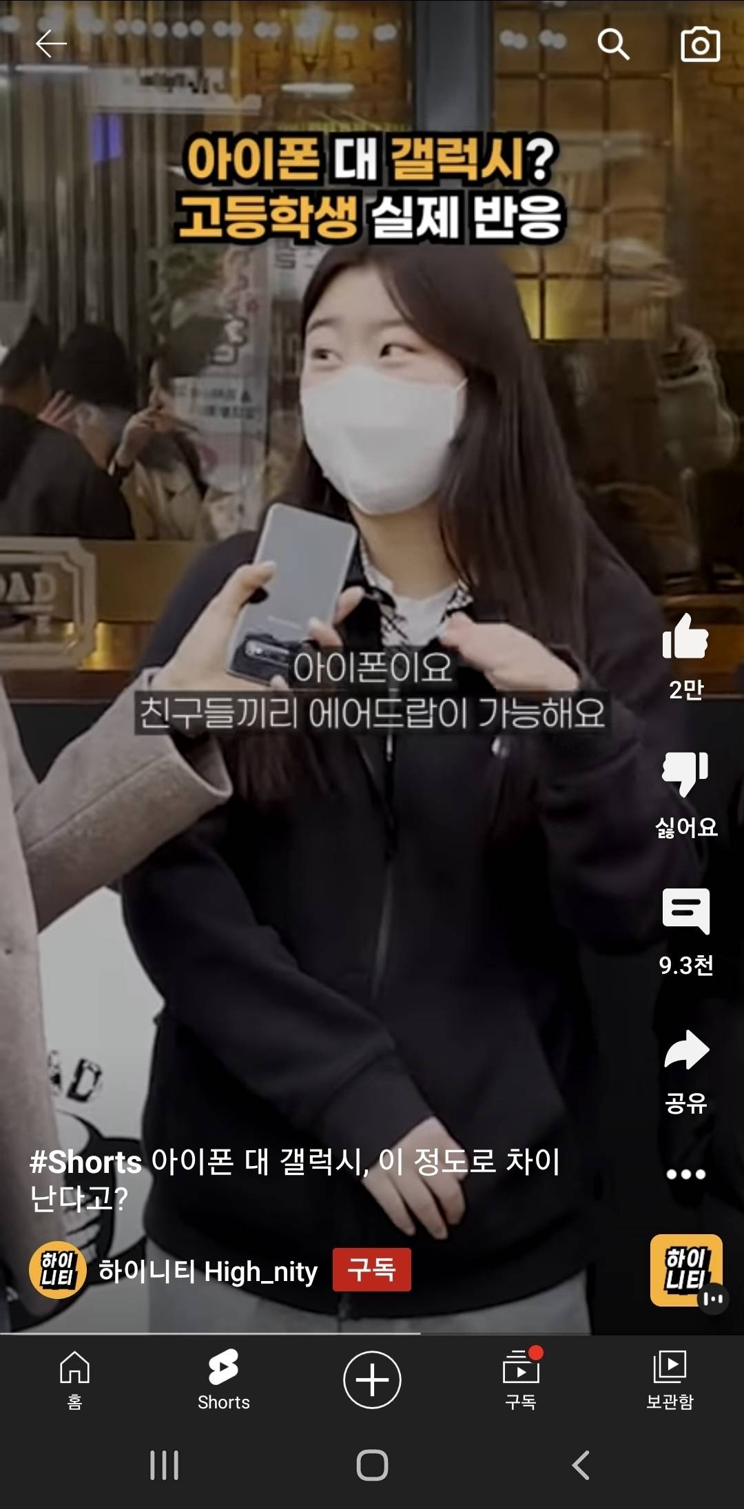 아이폰vs갤럭시, 여고생들 실제 반응 - 인스티즈(instiz) 인티포털 카테고리