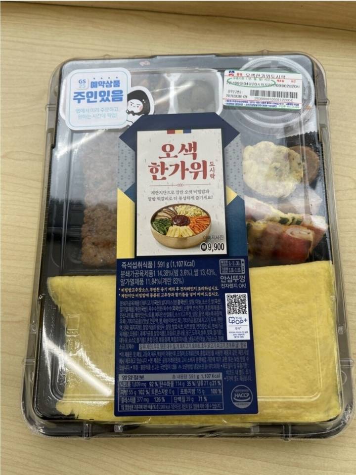 GS25 9,900원짜리 한가위 한정판 도시락 - 인스티즈(instiz) 이슈 카테고리