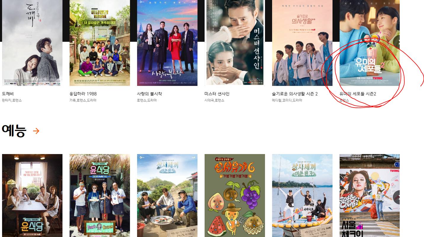 별이삼샵등 네이버웹툰 드라마화 작업 준비중인 OTT jpg - 인스티즈(instiz) 인티포털 카테고리