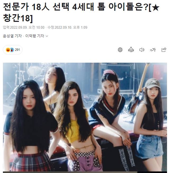 업계 전문가(대표)들이 뽑은 4세대 걸그룹 순위 - 인스티즈(instiz) 이슈 카테고리