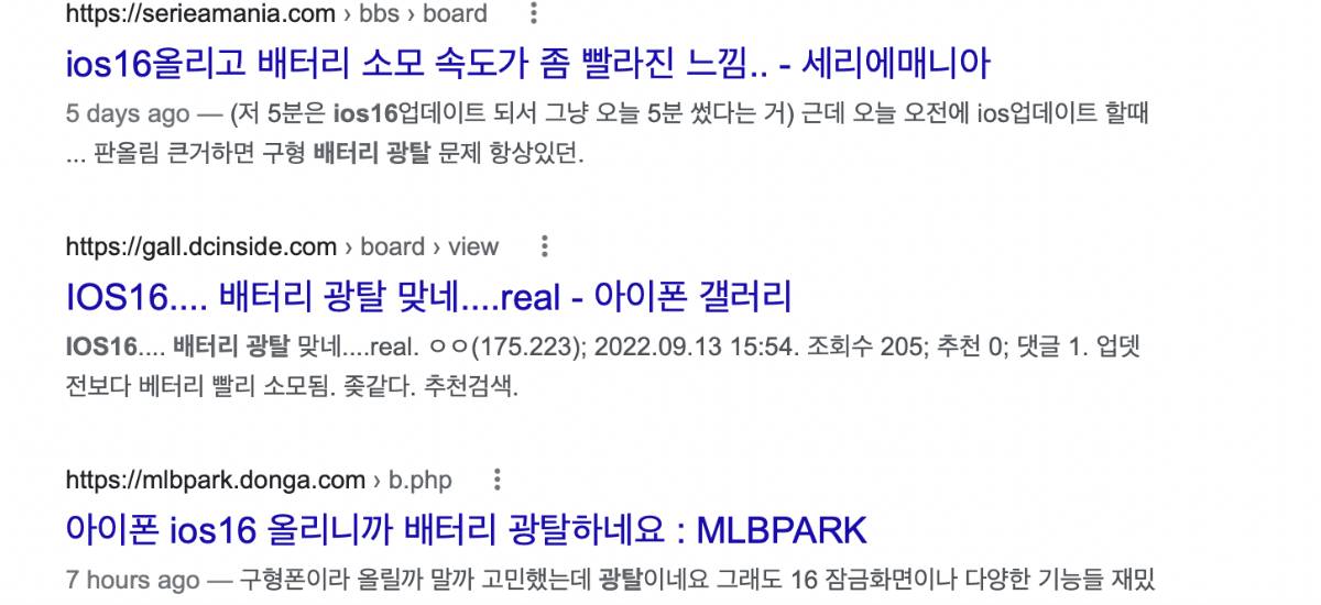 IOS 16올리고 배터리가 빨리 닳는이유..jpg - 인스티즈(instiz) 인티포털 카테고리