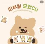 CU X 영이의숲 콜라보 (띠부띠부씰) - 인스티즈(instiz) 이슈 카테고리