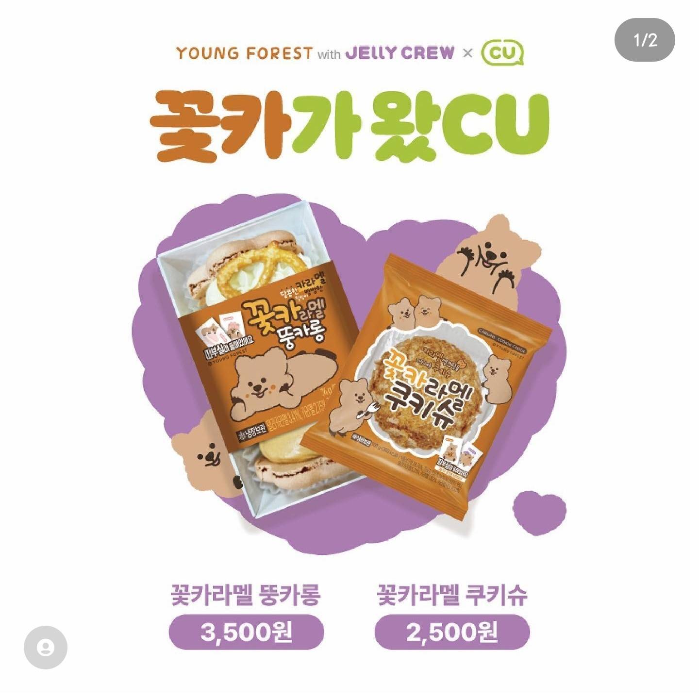 CU X 영이의숲 콜라보 (띠부띠부씰) - 인스티즈(instiz) 이슈 카테고리