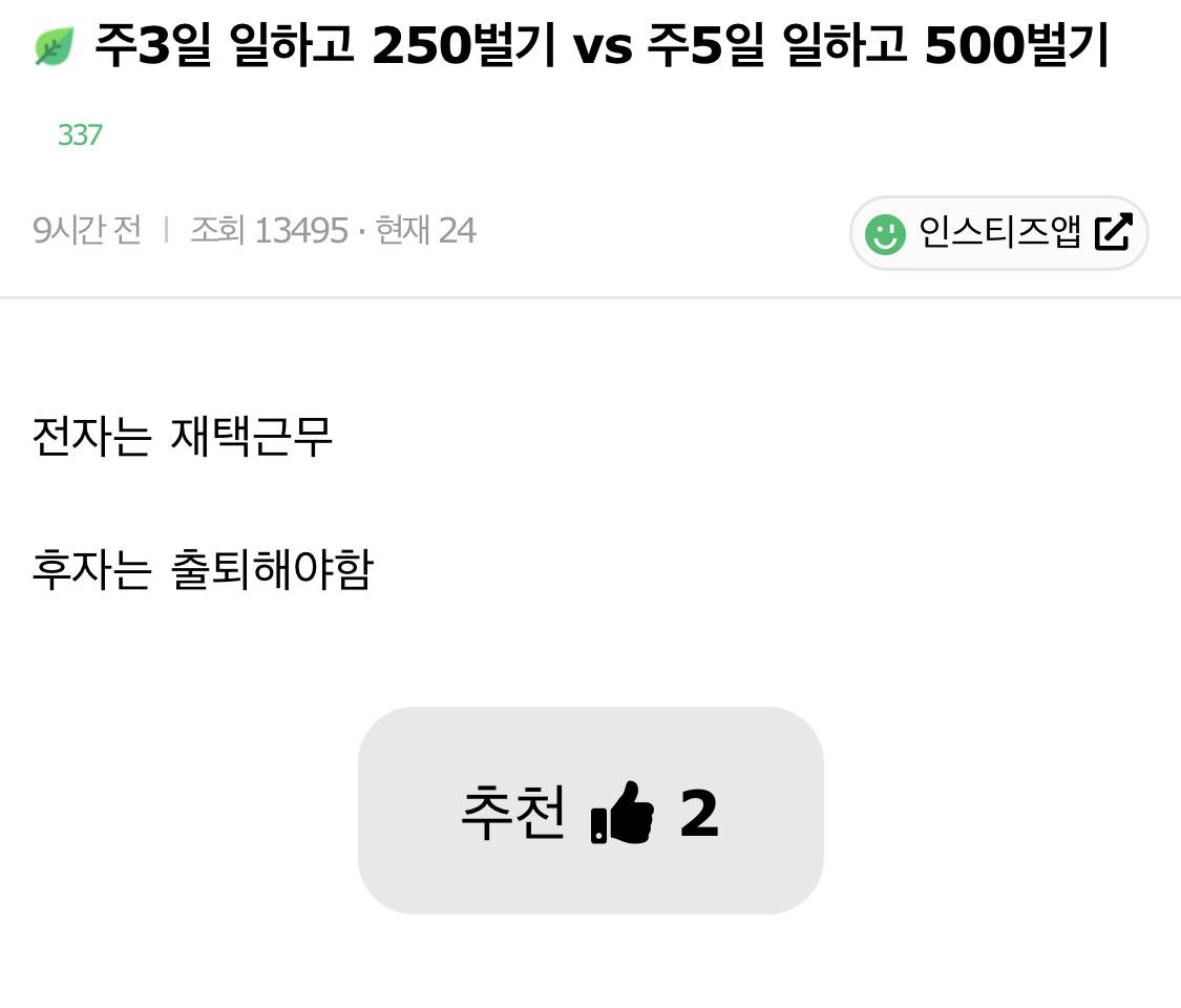 주3일 일하고 250 벌기 vs 주5일 일하고 500 벌기 - 인스티즈(instiz) 인티포털 카테고리