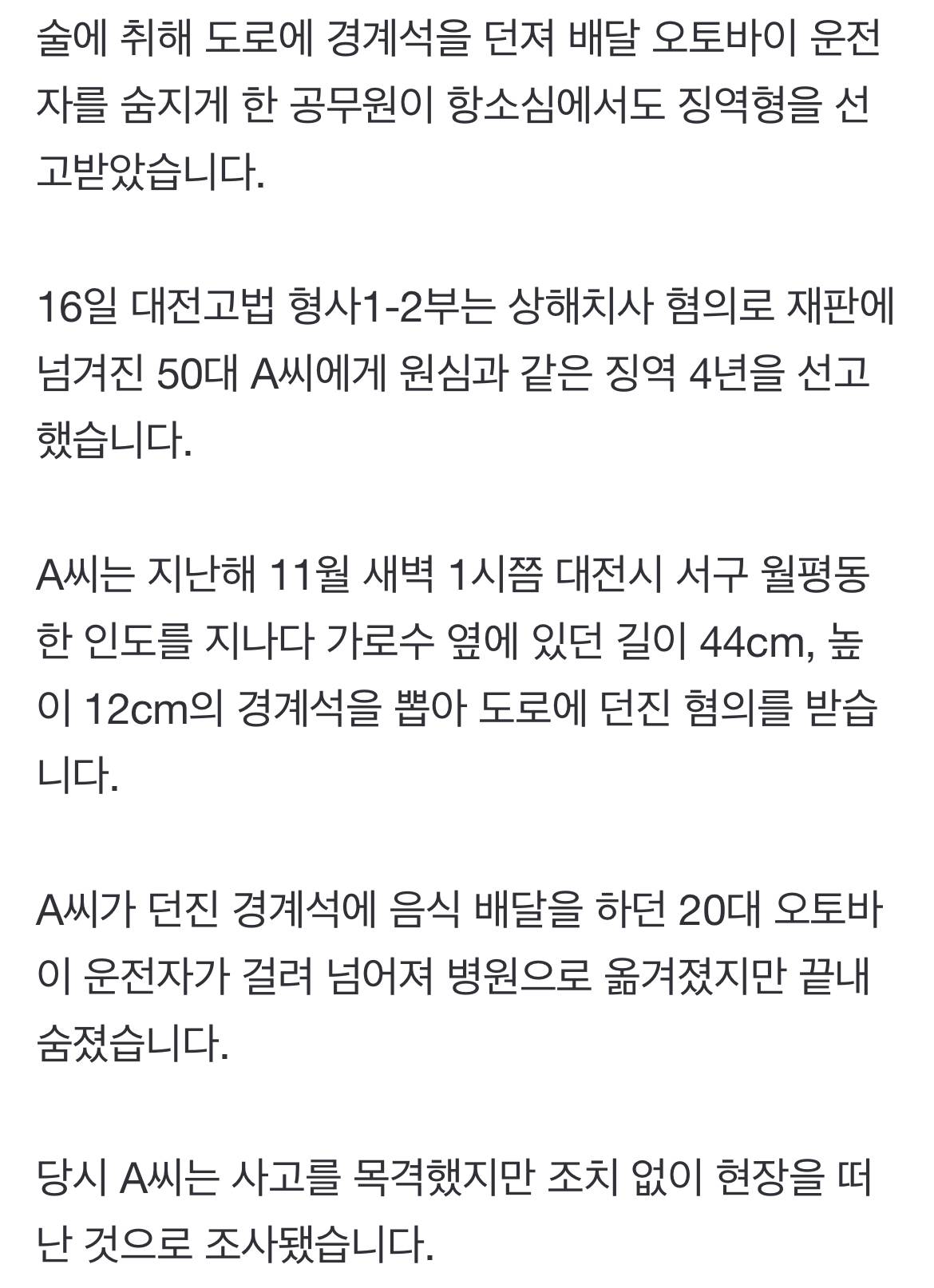 돌에 걸려 숨진 배달청년 돌 던진 공무원 징역 4년 인스티즈 Instiz 인티포털 카테고리