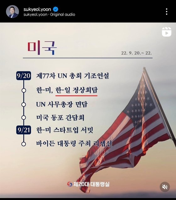 대통령실 한ㆍ일 정상회담 일정 인스타 올렸다 뒤늦게 삭제 인스티즈instiz 이슈 카테고리