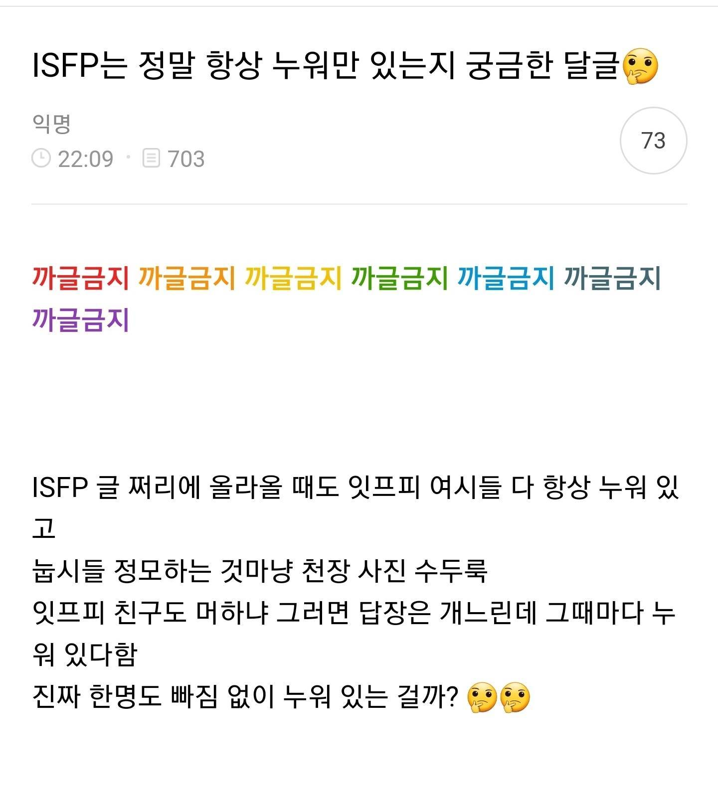 ISFP는 정말 항상 누워만 있는지 궁금한 달글🤔 - 인스티즈(instiz) 인티포털 카테고리