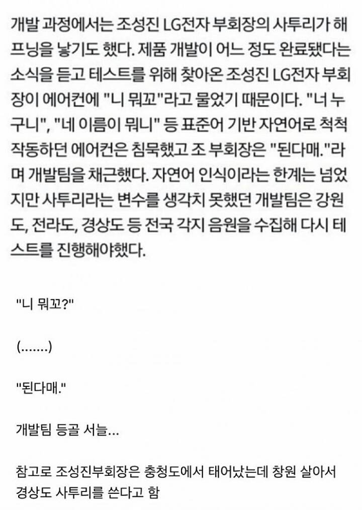 Lg전자 인공지능 에어컨이 사투리도 알아듣는 이유라네요ㅋㅋㅋ 인스티즈instiz 인티포털 카테고리