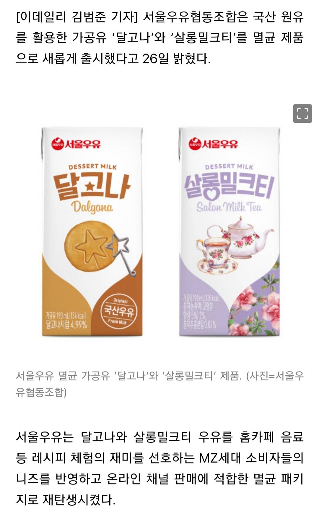 서울우유 달고나살롱밀크티 멸균 가공유로 재출시 인스티즈 instiz 인티포털 카테고리