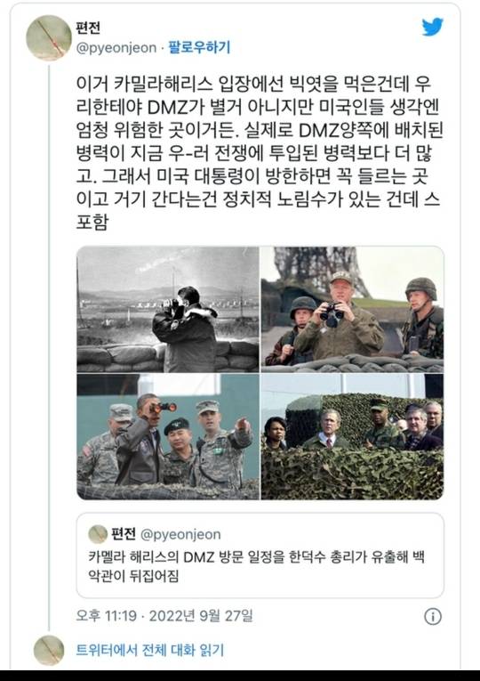 또 사고친 한덕수,'해리스 29일 DMZ 방문” 한덕수 총리가 미국 부통령 비밀 일정을 공개해버렸다 - 인스티즈(instiz) 이슈 카테고리