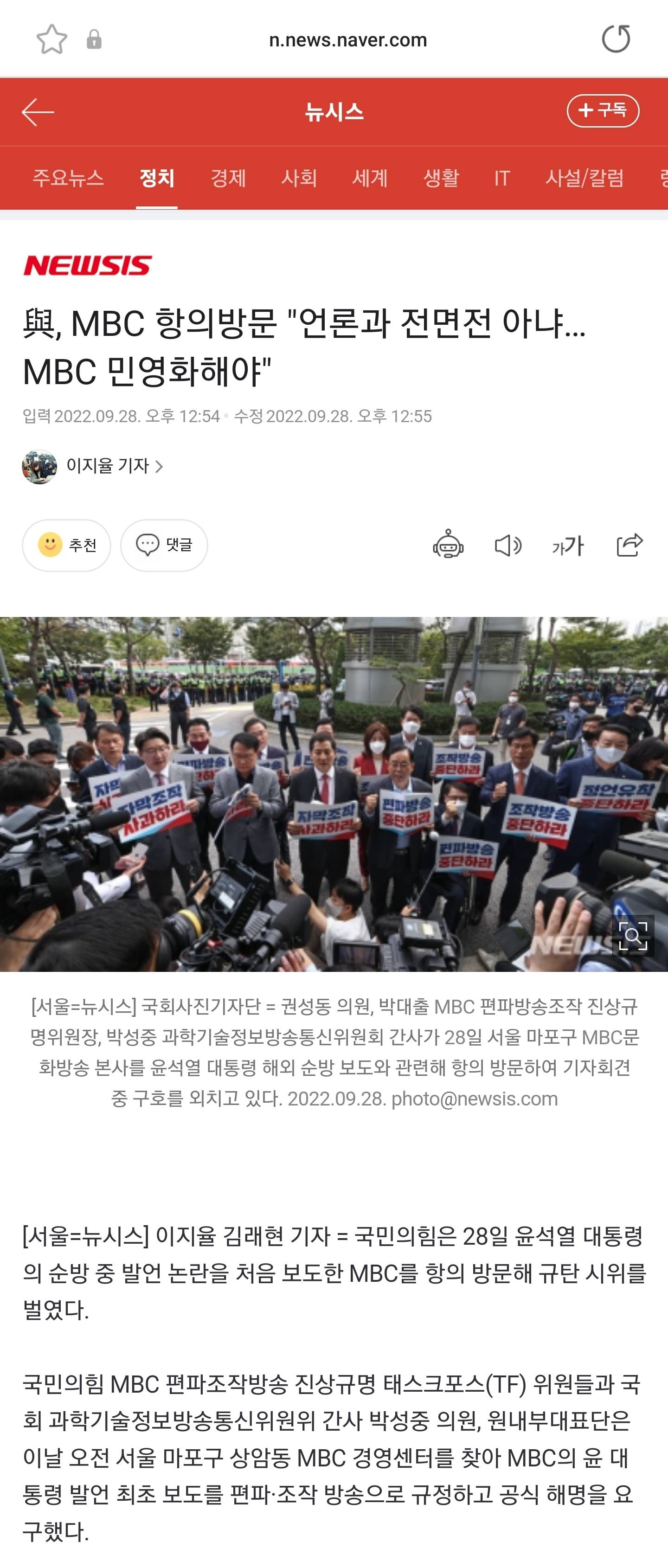 與, MBC 항의방문'언론과 전면전 아냐…MBC 민영화해야' - 인스티즈(instiz) 이슈 카테고리