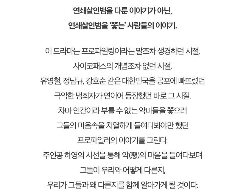 최초의 프로파일러 이야기를 담은악의 마음을 읽는 자들 ” 작품 속 디테일한 연출 인스티즈 Instiz 인티포털 카테고리
