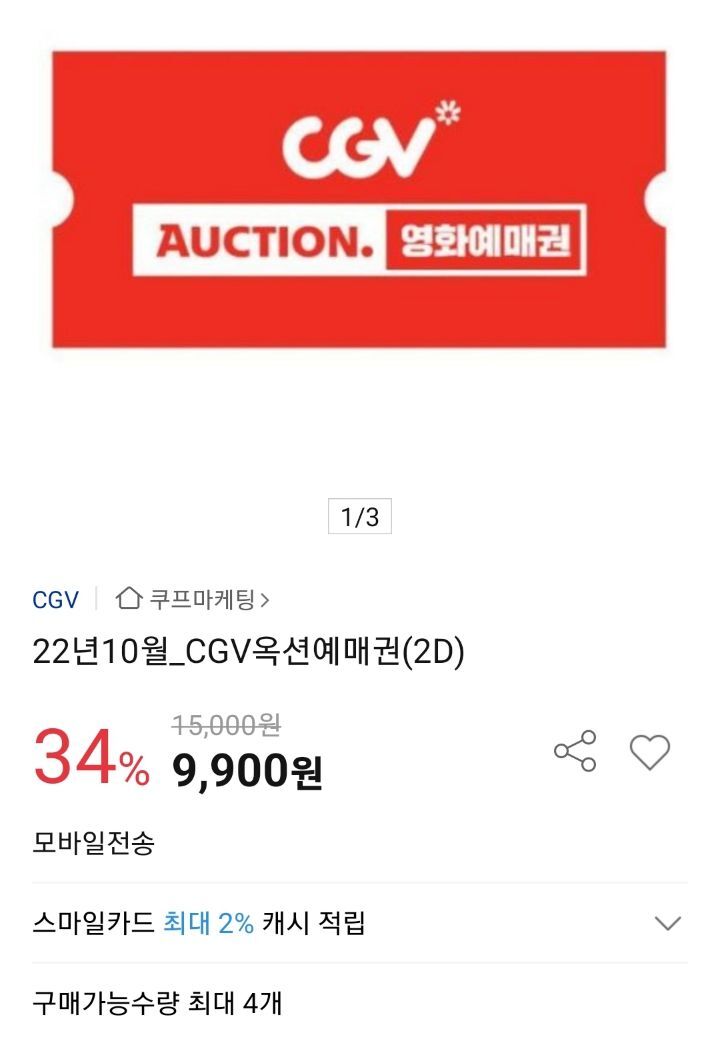 CGV 옥션예매권 9900원 [2D] - 인스티즈(instiz) 인티포털 카테고리