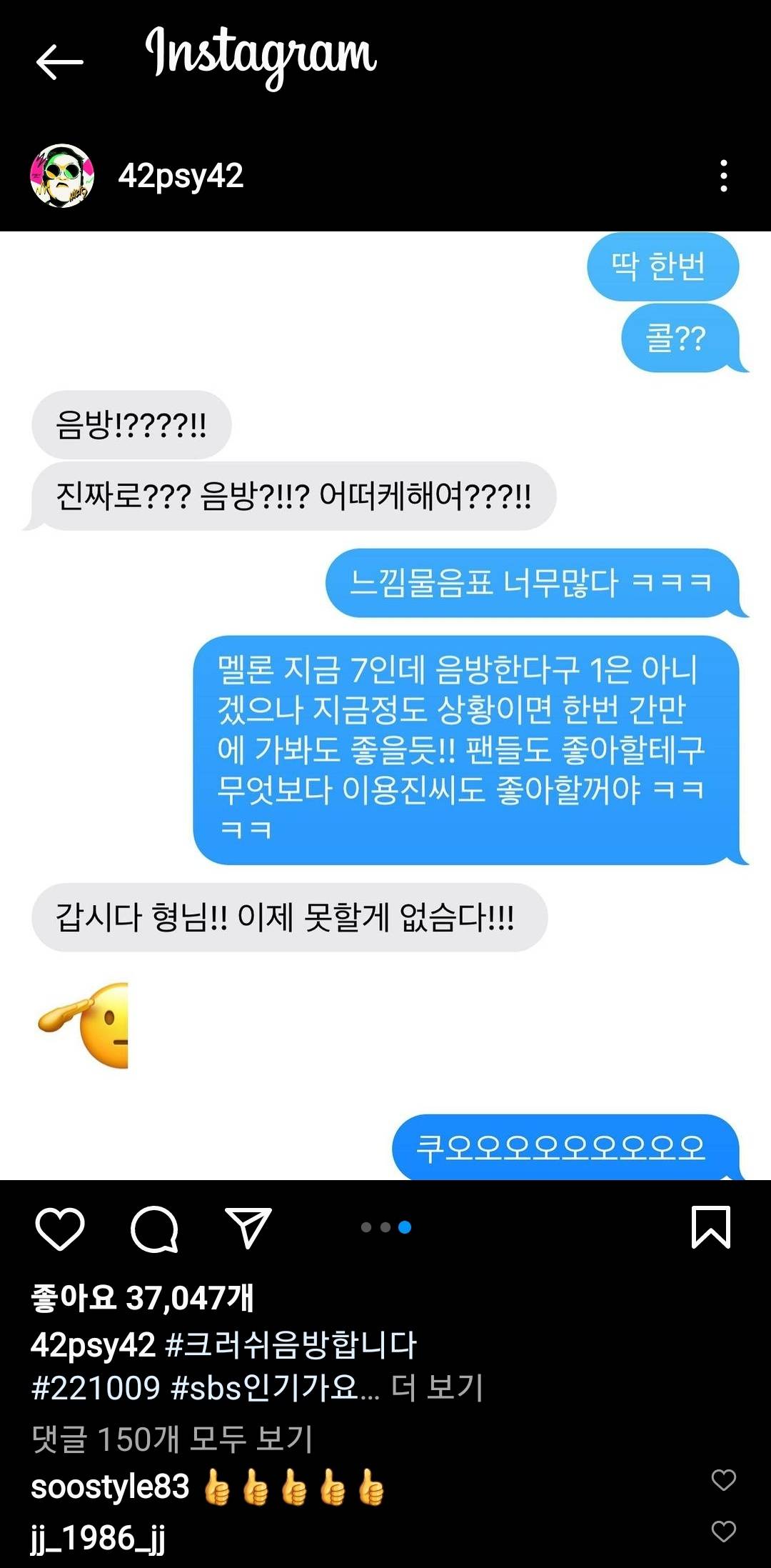 어제자 싸이 인스타에 올라온 크러쉬 DM - 인스티즈(instiz) 이슈 카테고리