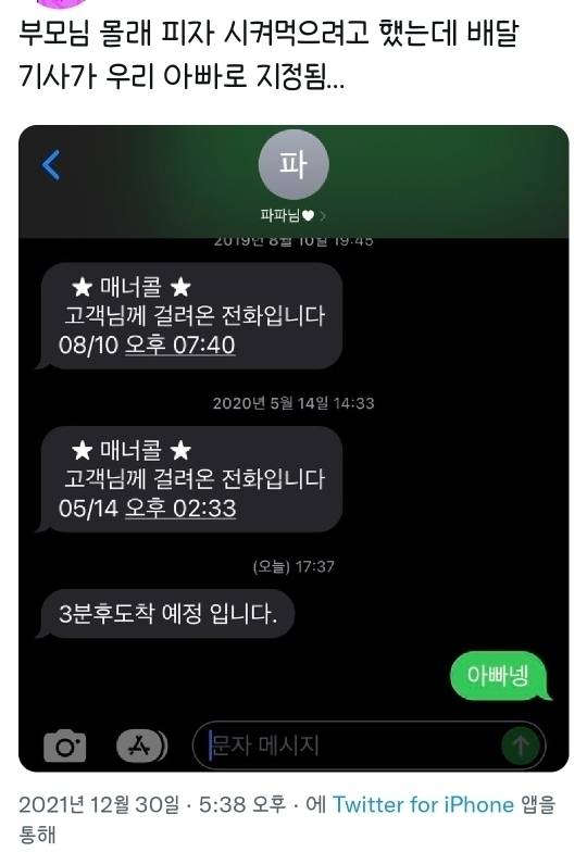 몰래 피자 시킬려고 했는데 배달기사가 우리 아빠임. twt - 인스티즈(instiz) 인티포털 카테고리