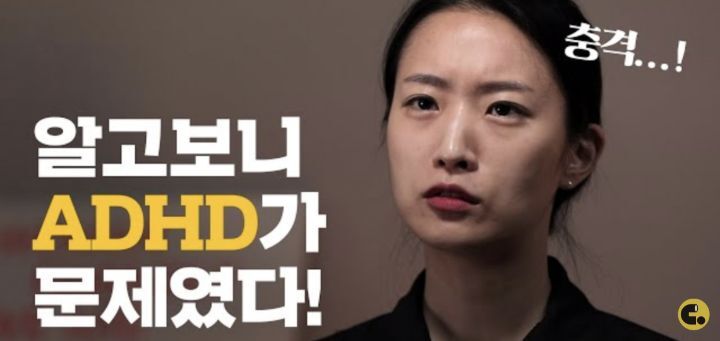 알고보니 ADHD.. 성인 ADHD 80%는 다른 정신질환을 동반한다 - 인스티즈(instiz) 이슈 카테고리