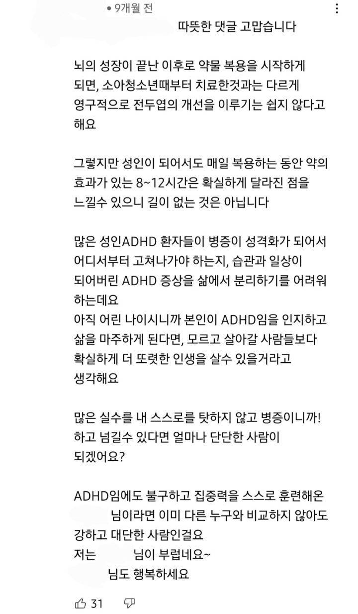 알고보니 ADHD.. 성인 ADHD 80%는 다른 정신질환을 동반한다 - 인스티즈(instiz) 이슈 카테고리