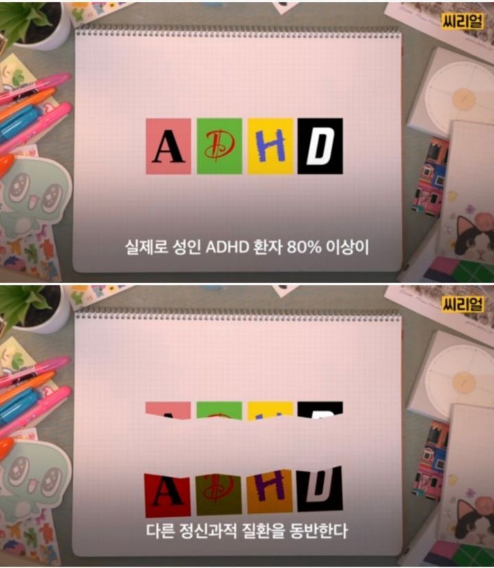 알고보니 ADHD.. 성인 ADHD 80%는 다른 정신질환을 동반한다 - 인스티즈(instiz) 이슈 카테고리