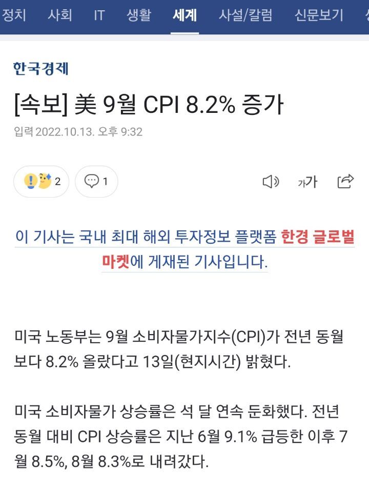 [속보] 美 9월 CPI 8.2% 증가 - 인스티즈(instiz) 인티포털 카테고리