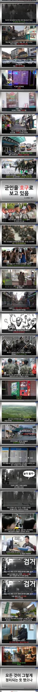 집단폭행한 고삐리10명과 빡친 사단장 - 인스티즈(instiz) 이슈 카테고리