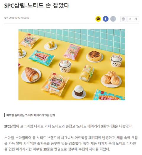 SPC 불매한다고 GS25 편의점 빵 사먹으면 무용지물 됨 (남양같은 치밀함) ⭐️뒷면의 제조사 확인 필수⭐️ - 인스티즈(instiz) 인티포털 카테고리