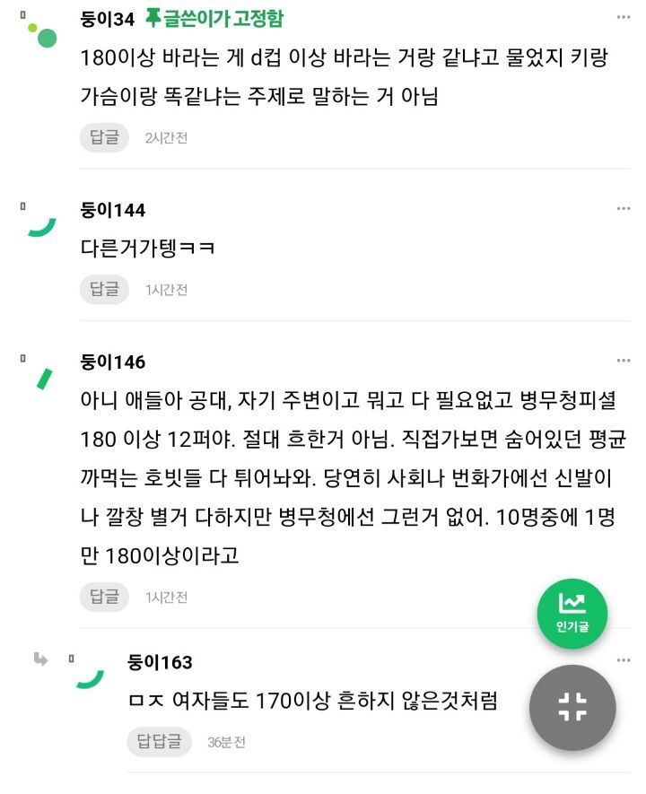 여자가 180이상 바라는거랑 - 인스티즈(instiz) 인티포털 카테고리