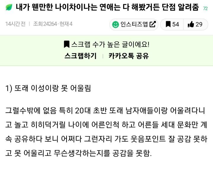 나이차이 많이나는 연애해본 여자가 말하는 단점 인스티즈instiz 이슈 카테고리