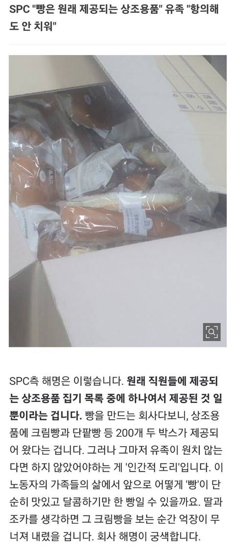 SPC "빵은 원래 제공되는 상조용품" - 인스티즈(instiz) 이슈 카테고리
