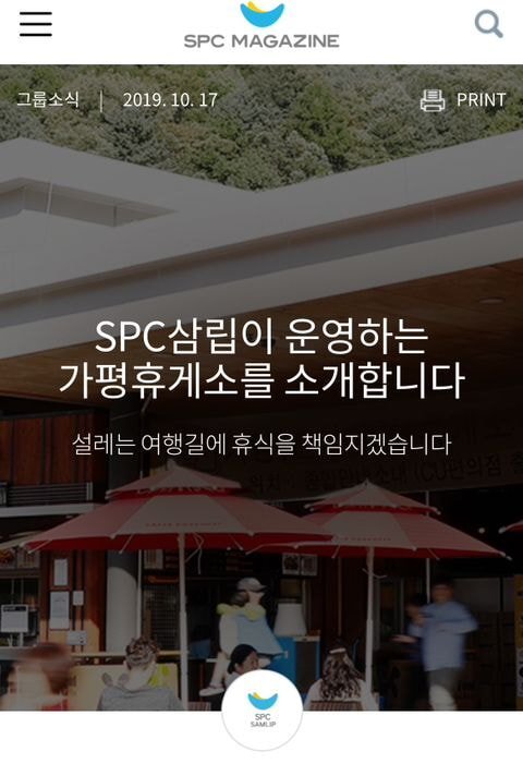 사람들이 잘 모르는 SPC 계열사 중 하나 - 인스티즈(instiz) 인티포털 카테고리