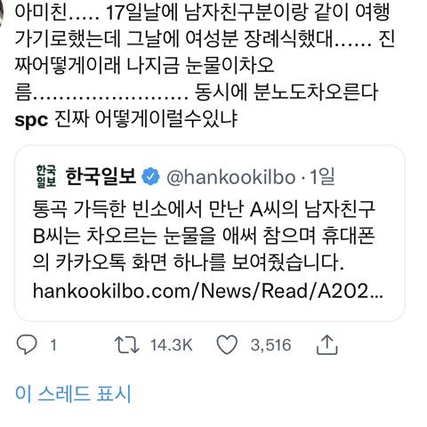 spc사망 사고 관련 트윗.twt - 인스티즈(instiz) 이슈 카테고리