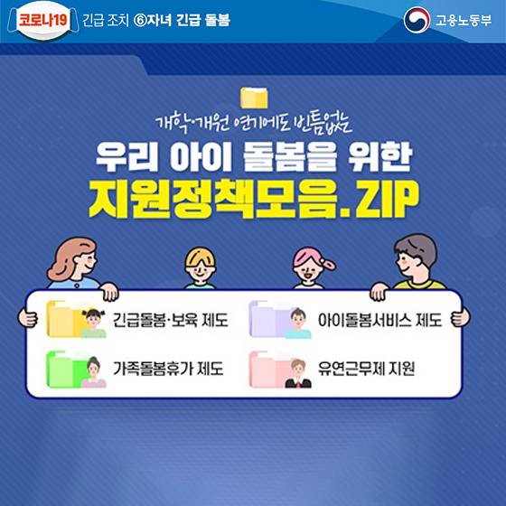 우리 아이 돌봄을 위한 지원정책모음.ZIP - 인스티즈(instiz) 이슈 카테고리