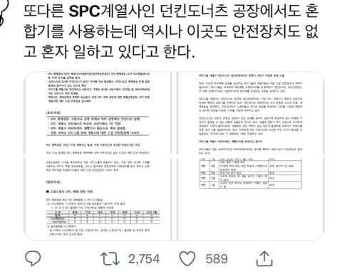 spc사망 사고 관련 트윗.twt - 인스티즈(instiz) 이슈 카테고리