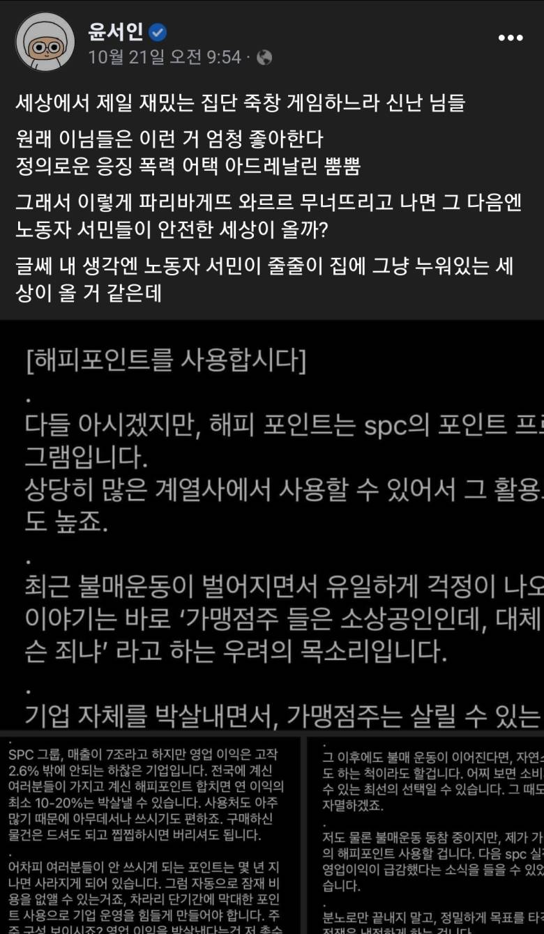 spc 불매 운동에 일침 놓는 윤서인 작가님.jpg - 인스티즈(instiz) 이슈 카테고리