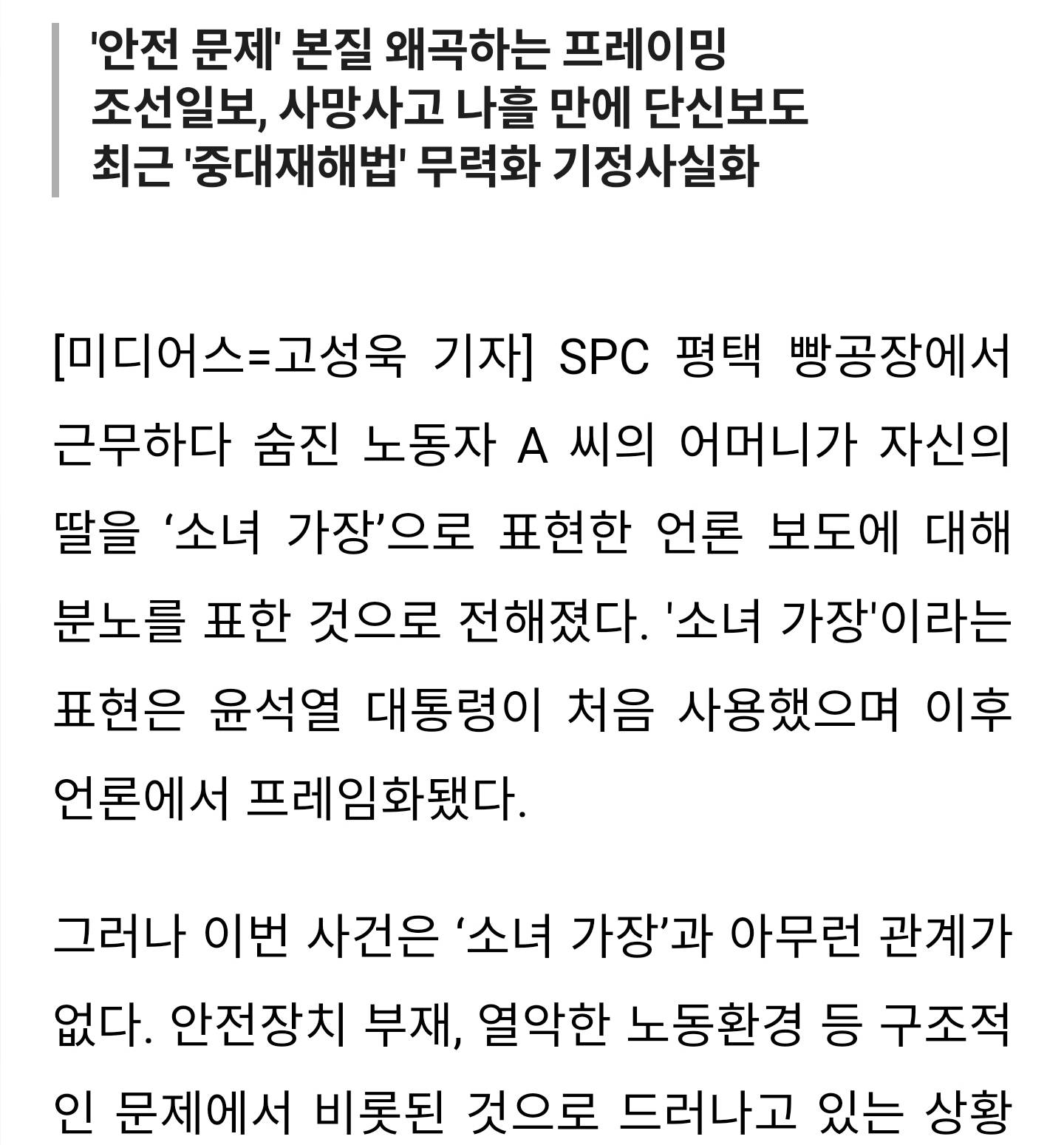 SPC 빵공장 사망사건 '소녀 가장' 표현, 시작은 대통령실 - 인스티즈(instiz) 인티포털 카테고리
