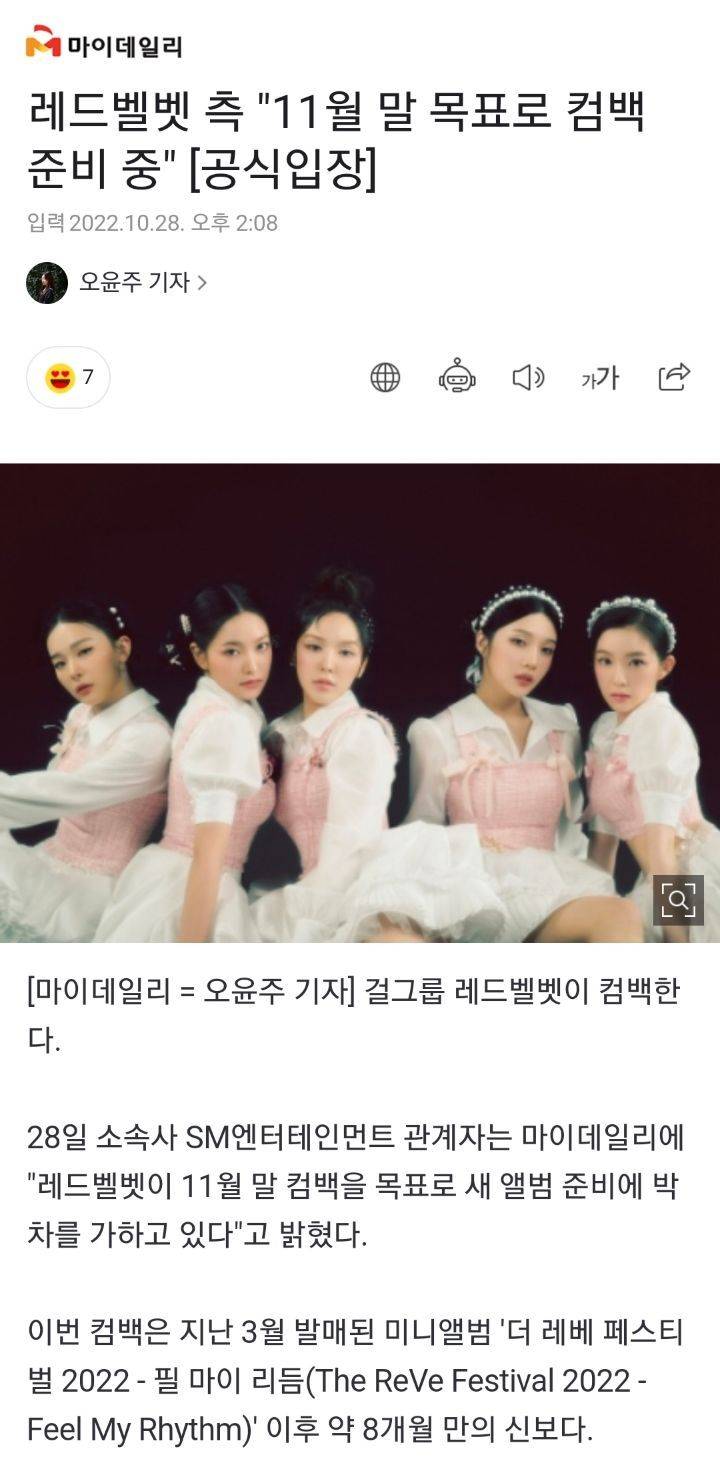 레드벨벳 측 11월 말 목표로 컴백 준비 중 인스티즈 Instiz 이슈 카테고리