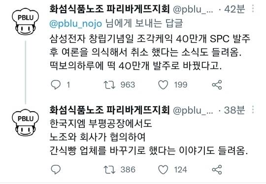 큰 기업들도 SPC 불매에 참여하는 중.twt - 인스티즈(instiz) 인티포털 카테고리