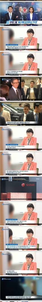 오리온이 mb한테 1억 전달한 곳이 나경원의 피부과... - 인스티즈(instiz) 이슈 카테고리