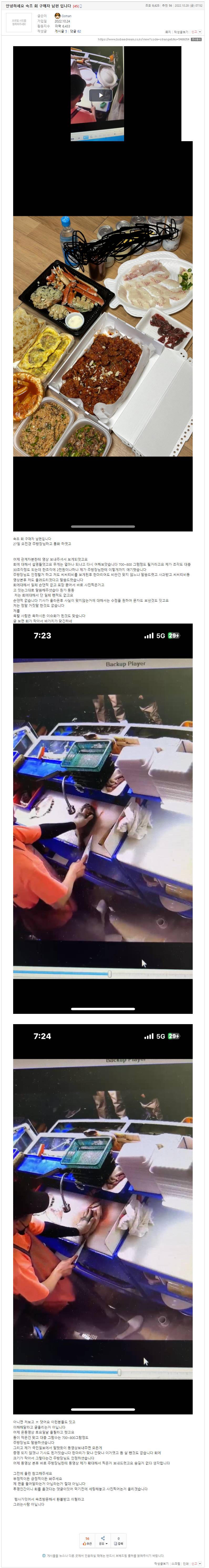 속초 회사건 보배드림 사설탐정이 직접 취재해온글 - 인스티즈(instiz) 인티포털 카테고리